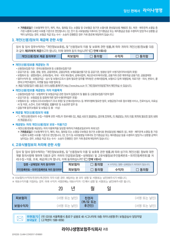 라이나생명 치아보험청구서 작성시참고하세요~ 네이버 블로그